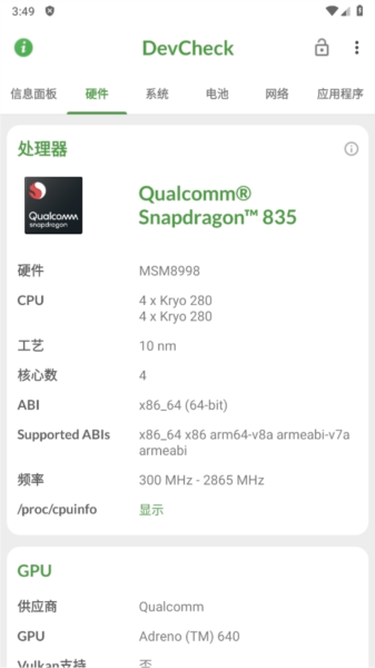 DevCheck最新版下载|DevCheck官方中文版 V5.16 安卓版下载_当下软件园