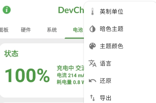 DevCheck最新版下载|DevCheck官方中文版 V5.16 安卓版下载_当下软件园