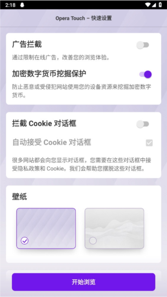 Opera Touch(欧朋浏览器便携版) V2.9.9 安卓版下载_当下软件园