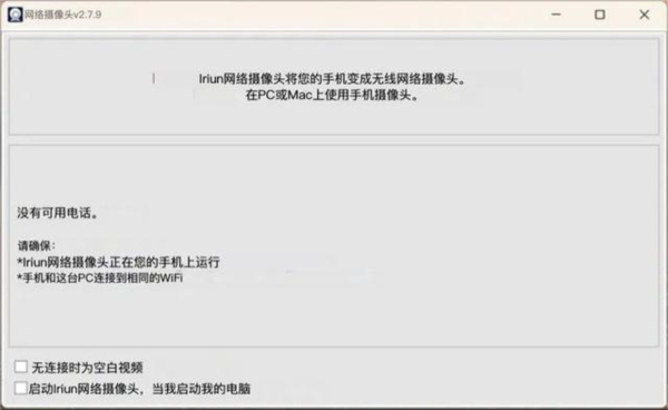 iriunwebcam电脑客户端下载|iriun webcam电脑版 V2.8.2 官方版下载_当下软件园