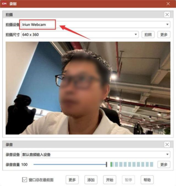 iriunwebcam电脑客户端下载|iriun webcam电脑版 V2.8.2 官方版下载_当下软件园