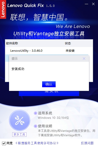 lenovo utility下载|lenovo utility V3.0.52.0 官方版下载_当下软件园