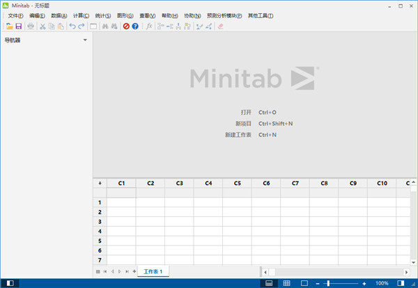 minitab破解版下载|minitab中文破解版 V21.1 免费版下载_当下软件园