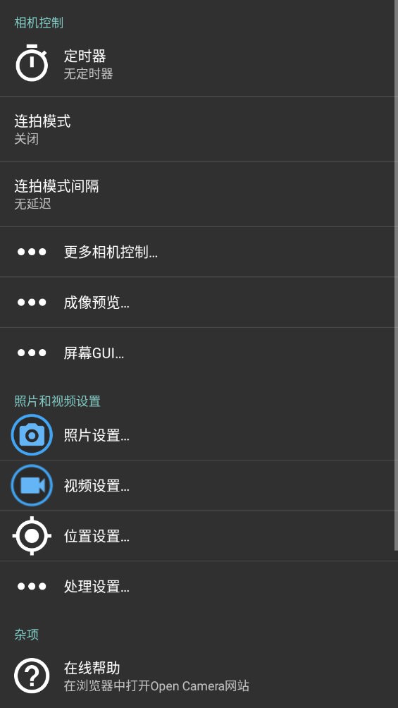 Open Camera软件下载|Open Camera相机APP V1.52 安卓最新版下载_当下软件园