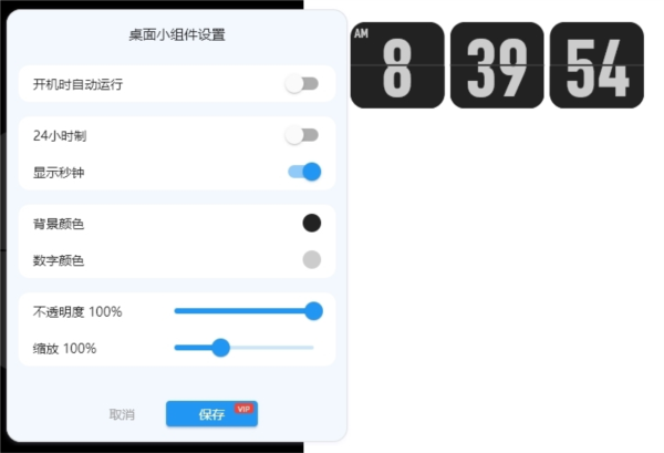 FliTik翻页时钟电脑版|FliTik翻页时钟 V1.0.8.17 官方版下载_当下软件园