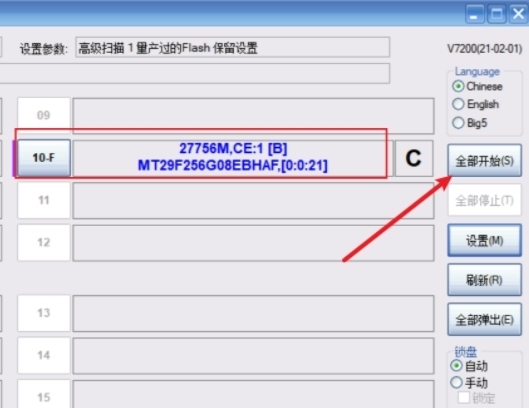 芯邦cbm2099e量产工具下载|芯邦cbm2099e量产工具 V7000 绿色免费版下载_当下软件园