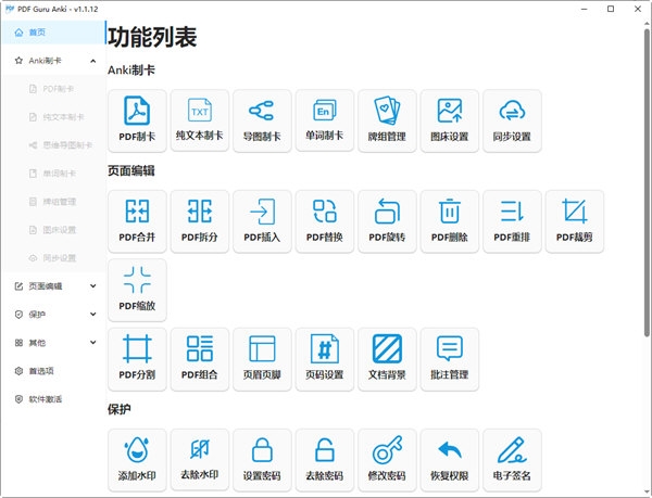PDF Guru下载|PDF Guru(开源PDF工具箱) V1.1.14 官方版下载_当下软件园