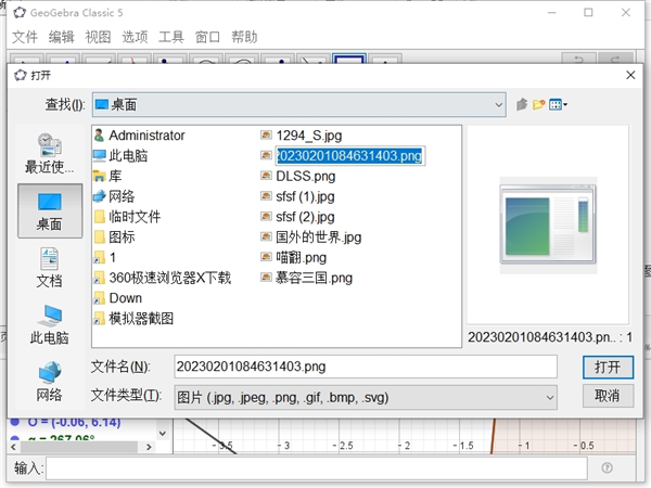 GeoGebra经典5下载|GeoGebra Classic 5 V5.2.817.0 官方最新版下载_当下软件园