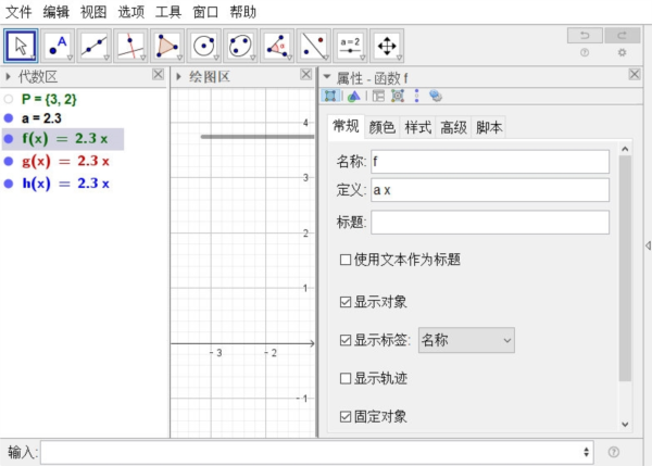 GeoGebra经典5下载|GeoGebra Classic 5 V5.2.817.0 官方最新版下载_当下软件园