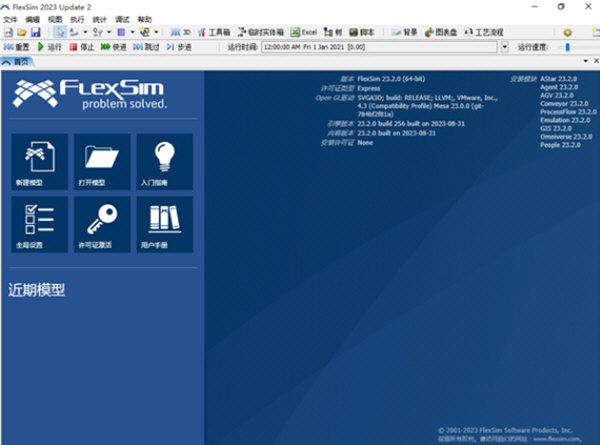 FlexSim2023中文版下载|FlexSim2023中文版 V2023.2 汉化版下载_当下软件园