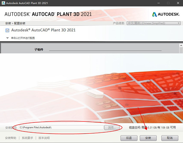 AutoCAD Plant 3D 2023破解版|AutoCAD Plant 3D 2023中文破解版 32/64位 免费版下载_当下软件园