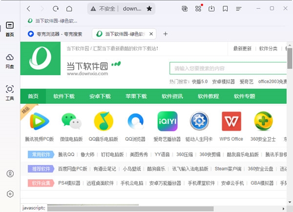 Quark浏览器电脑版|Quark浏览器PC版 V1.1.0.11 官方最新版下载_当下软件园