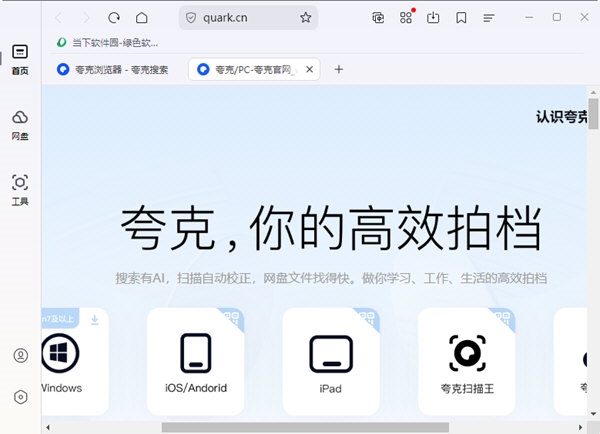 Quark浏览器电脑版|Quark浏览器PC版 V1.1.0.11 官方最新版下载_当下软件园