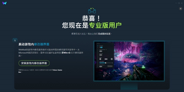 wemod破解补丁|wemod激活补丁 V8.13.7 最新免费版下载_当下软件园