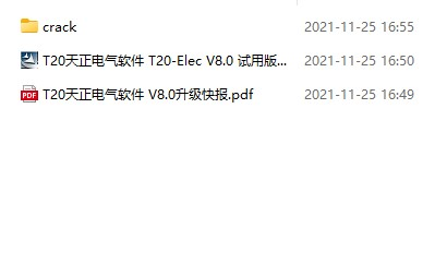 天正电气T20V8.0破解版|T20天正电气软件V8.0破解版(附授权码) 32位/64位 永久激活码版下载_当下软件园