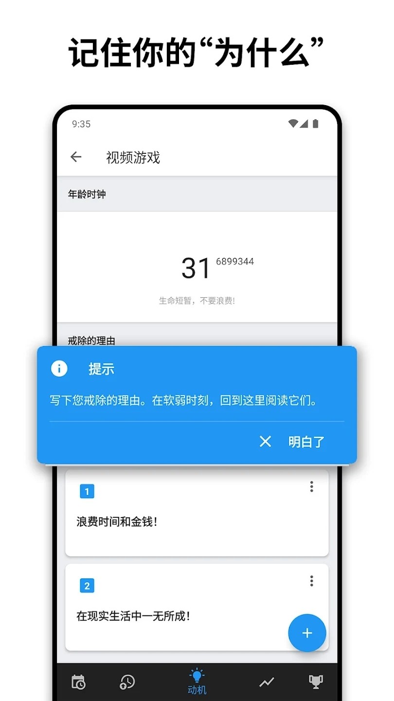 Quitzilla(戒掉坏习惯APP) V2.0.8 安卓版下载_当下软件园