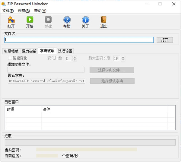 ZIP Password Unlocker(ZIP密码破解工具) V4.0 绿色破解版下载_当下软件园