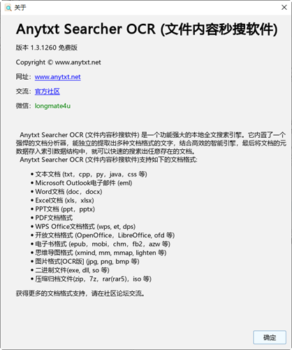 AnyTXT Searcher官方增强版|AnyTXT Searcher增强版 V1.3 官方版下载_当下软件园