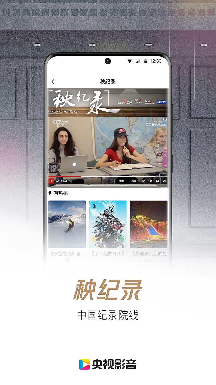 央视影音HDapp官方免费下载|央视影音HD版 V7.9.3 官方安卓版下载_当下软件园