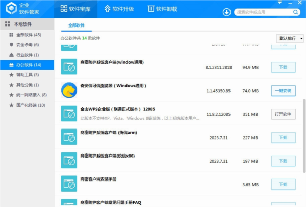 WPS联通企业版2019|WPS2019联通版 V11.8.2.12085 官方最新版下载_当下软件园