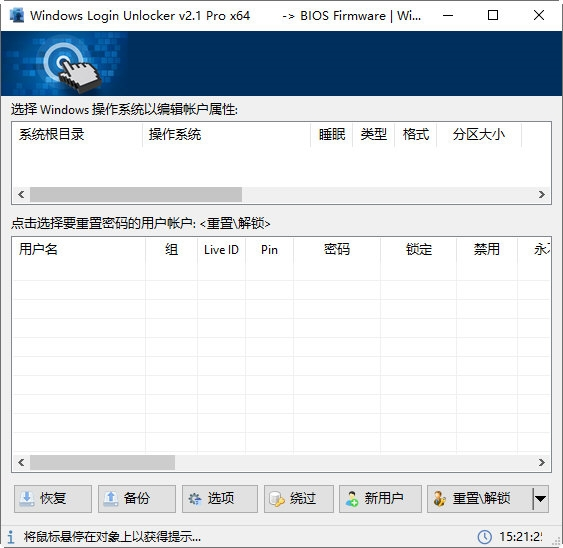 Windows Login Unlocker Pro(系统密码修改工具) V2.1 单文件版下载_当下软件园