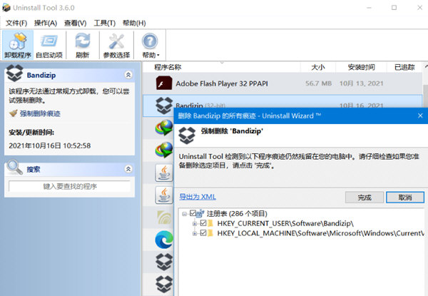 Uninstall Tool软件卸载工具中文版|Uninstall Tool专业卸载软件 V3.7.4 Build 5725 官方最新版下载 ...